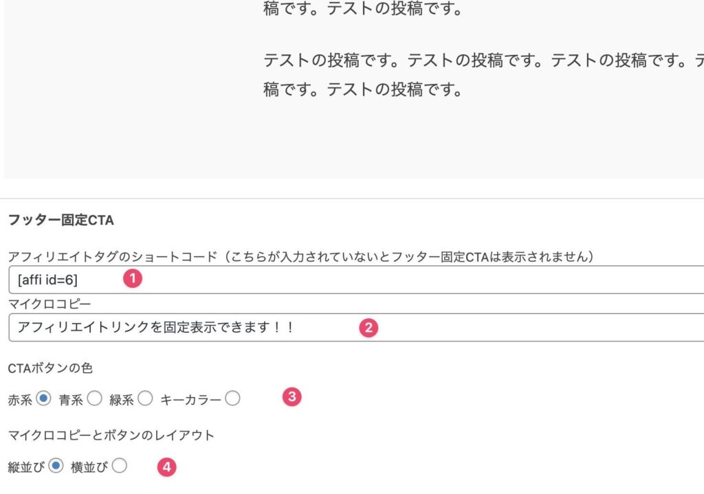 フッター固定CTAの設定 | ごーコクーン